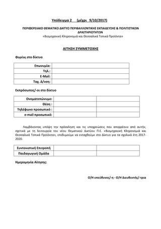 Πρόσκληση | PDF