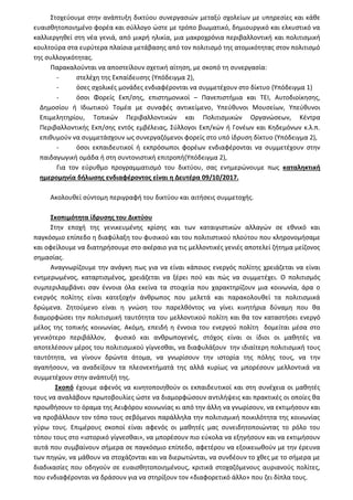 Πρόσκληση | PDF