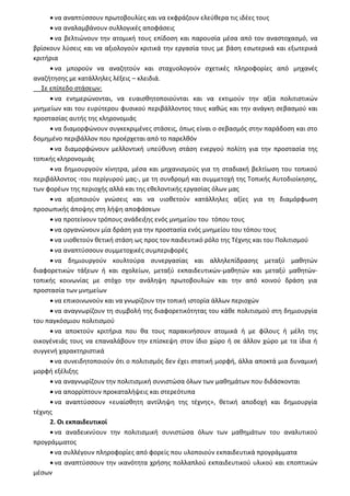 Πρόσκληση | PDF