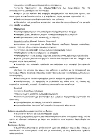 Πρόσκληση | PDF