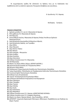 Πρόσκληση | PDF