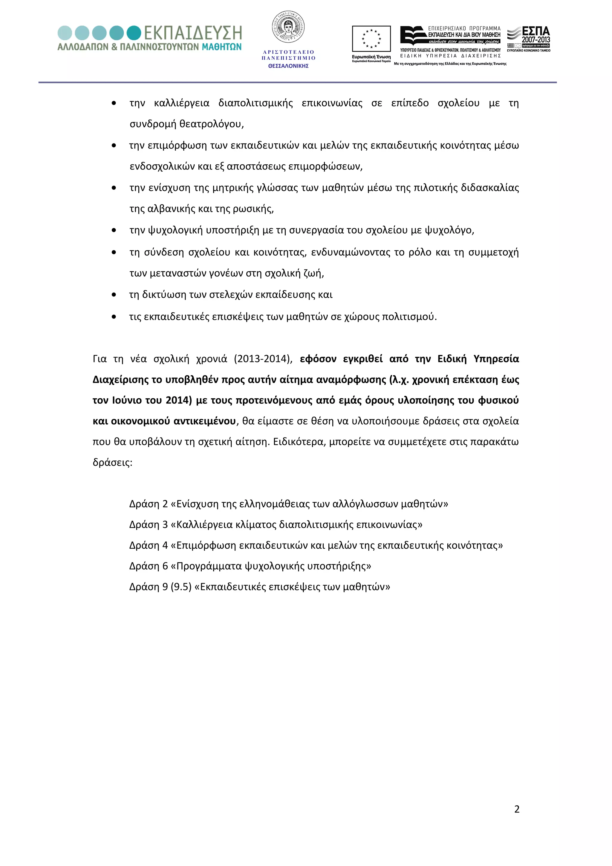 Prosklisi.sch de.diapolis | DOC