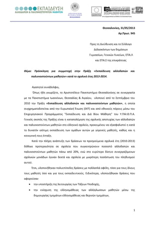 Prosklisi.sch de.diapolis | PDF
