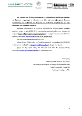 Prosklisi.sch de.diapolis | PDF
