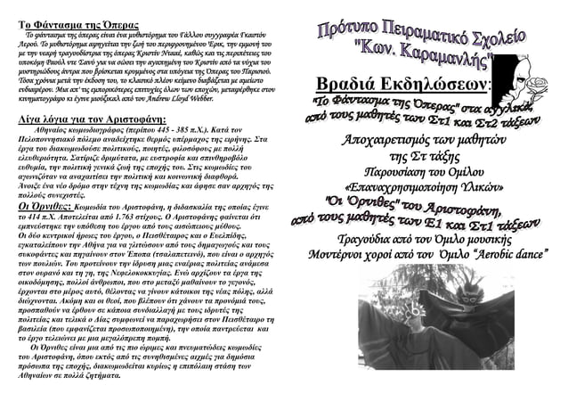 Τελετή λήξης Προτύπου Πειραματικού Δημοτικού Σχολείου Σερρών | PPT