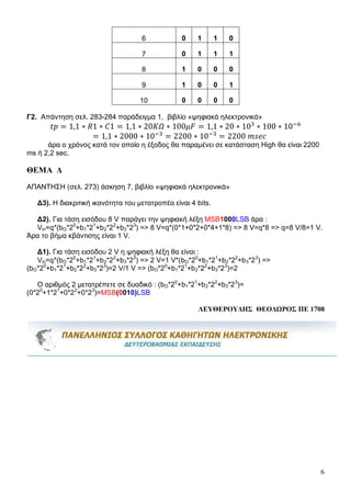 Τεστ προσομοίωσης πανελλαδικών 2016 συστημάτων ψηφιακών | PDF
