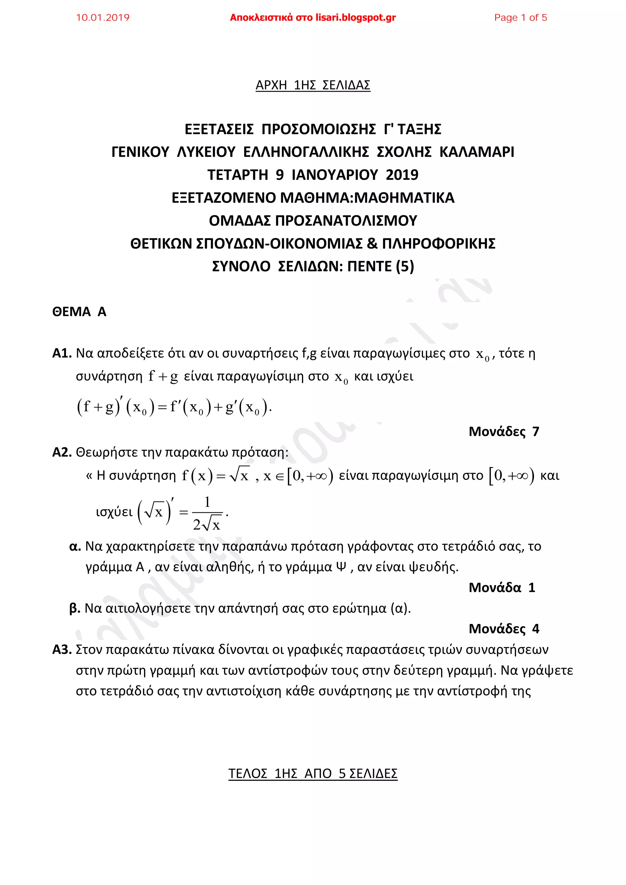 Προσομοίωση 2019 από το Καλαμαρί | PDF