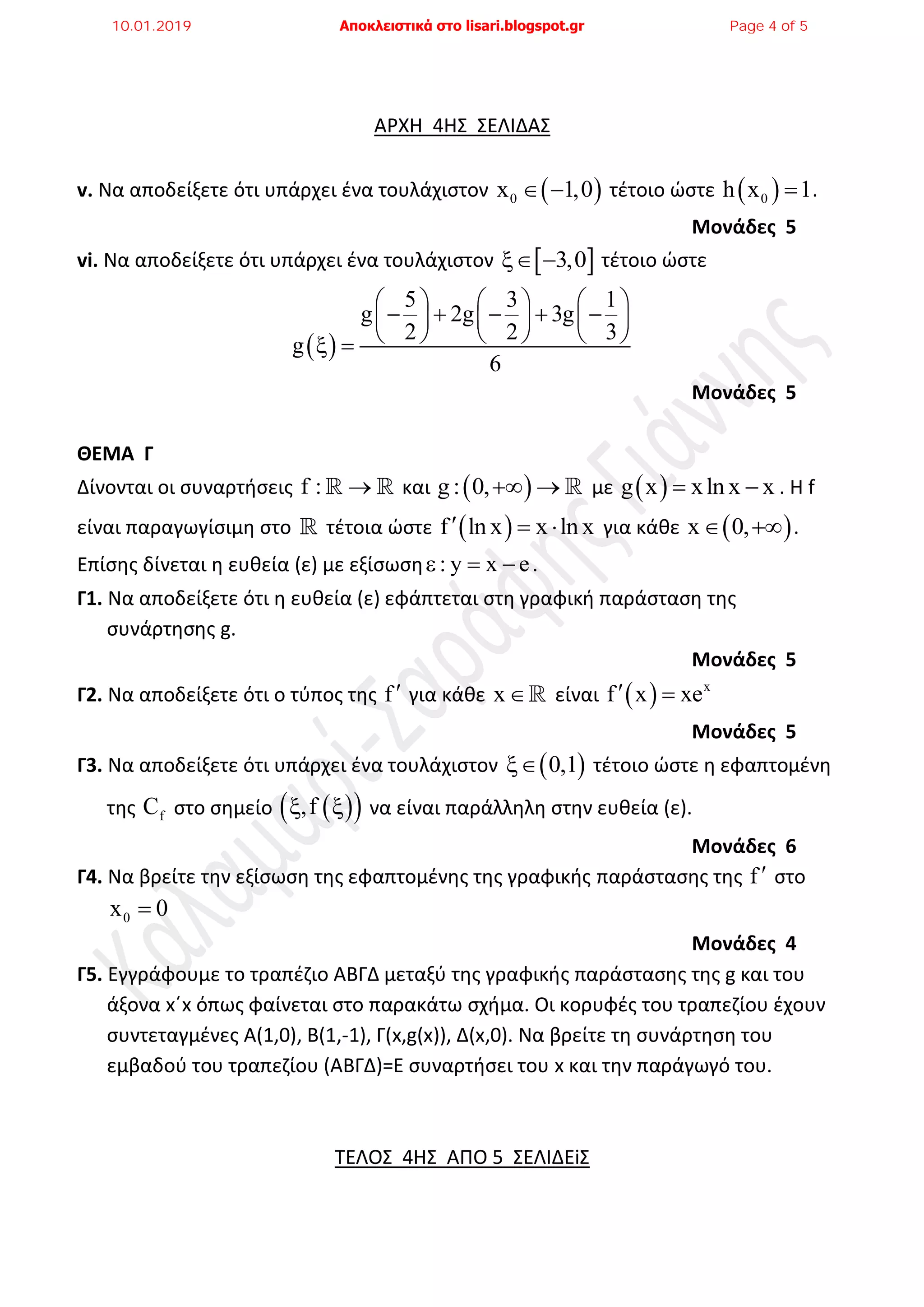 Προσομοίωση 2019 από το Καλαμαρί | PDF