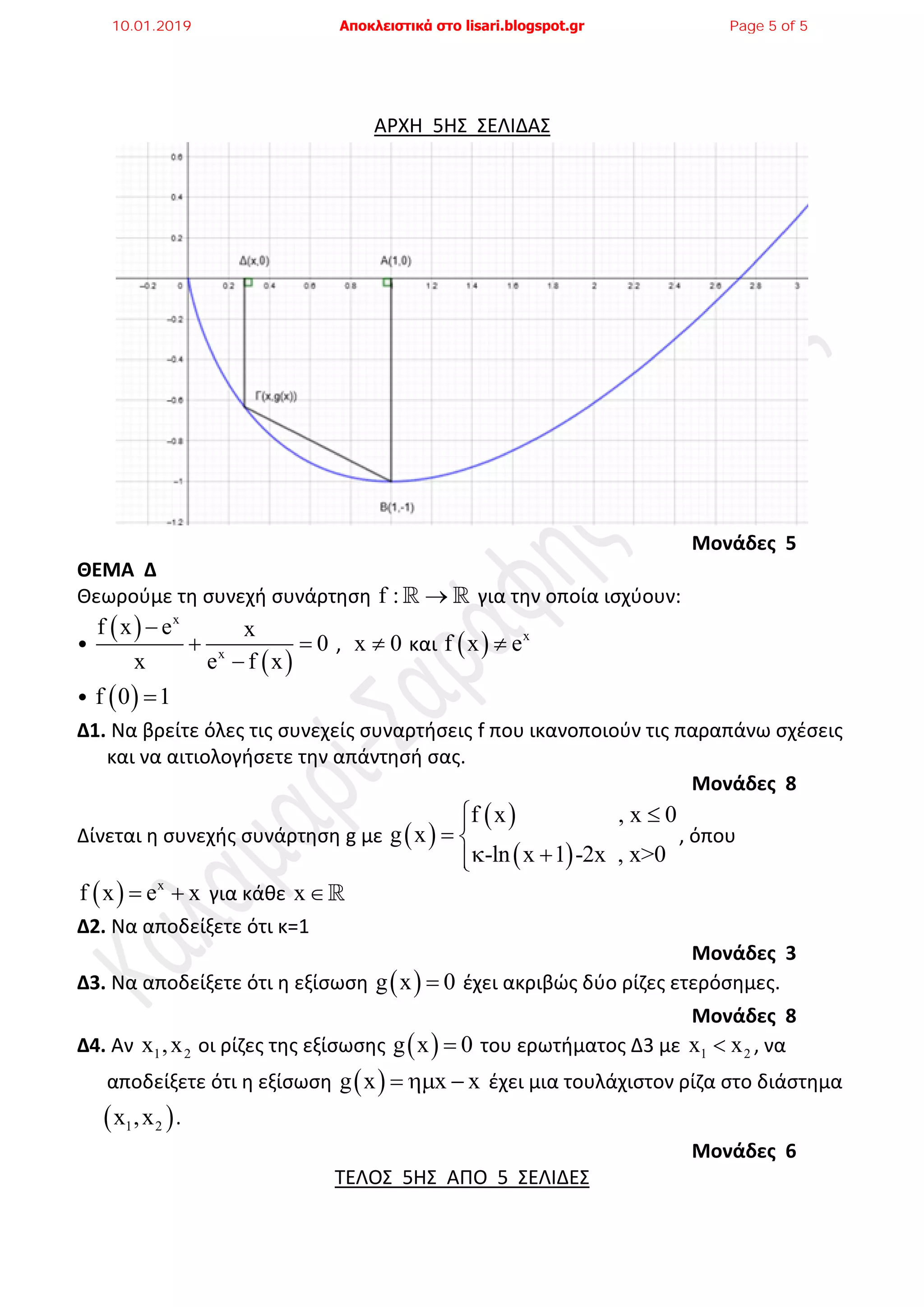 Προσομοίωση 2019 από το Καλαμαρί | PDF