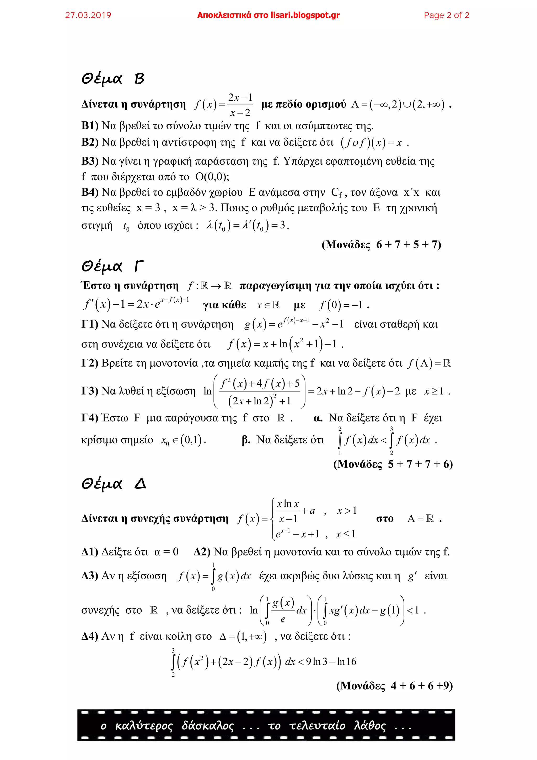 Προσομοίωση Γ Λυκείου 2019 | PDF