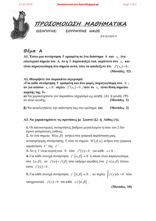 Προσομοίωση Γ Λυκείου 2019 | PDF