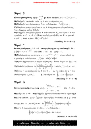 Προσομοίωση Γ Λυκείου 2019 | PDF