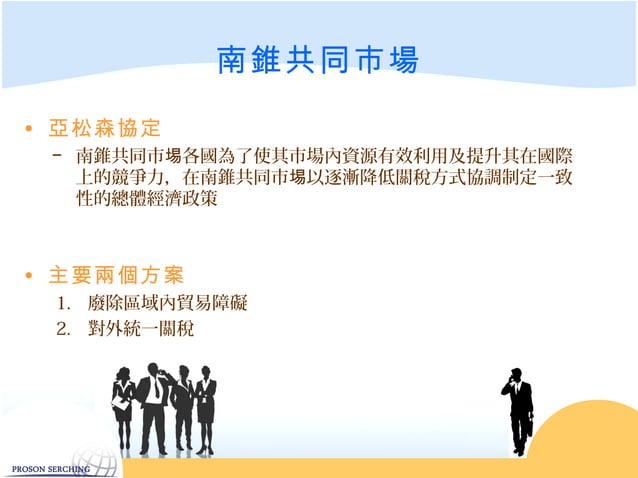 Proson searching 夥伴會議1st_南錐_20100627_kyle_huang | PPT