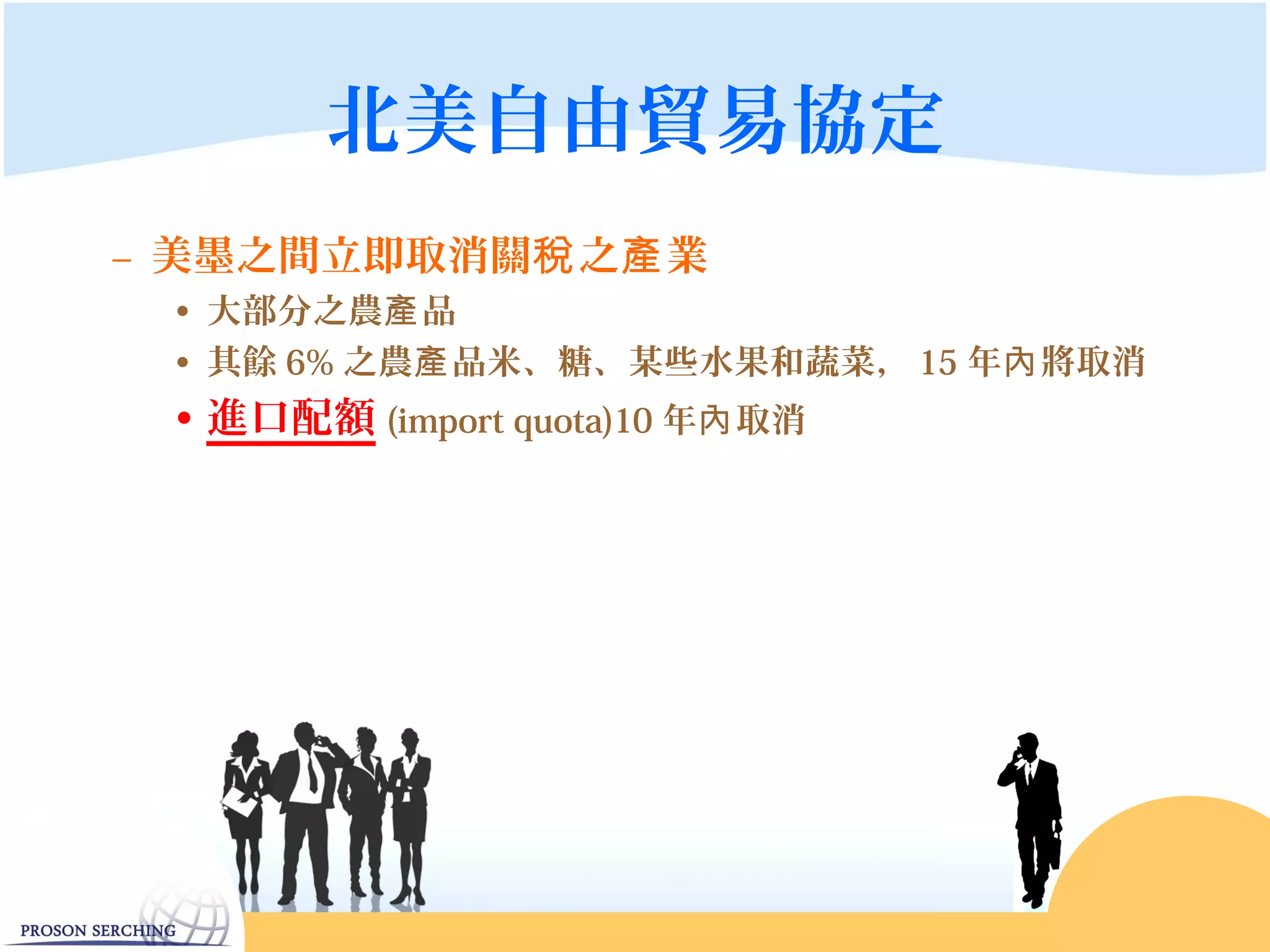 Proson searching 夥伴會議2nd_北美_2010801_richard_ho | PPT | Commodities | Economy