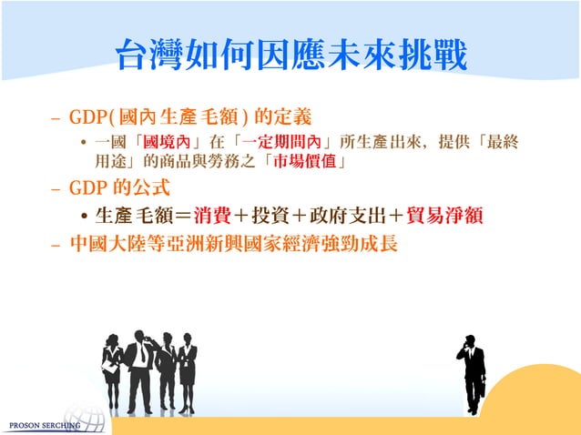 Proson searching 夥伴會議2nd_北美_2010801_richard_ho | PPT | Commodities | Economy