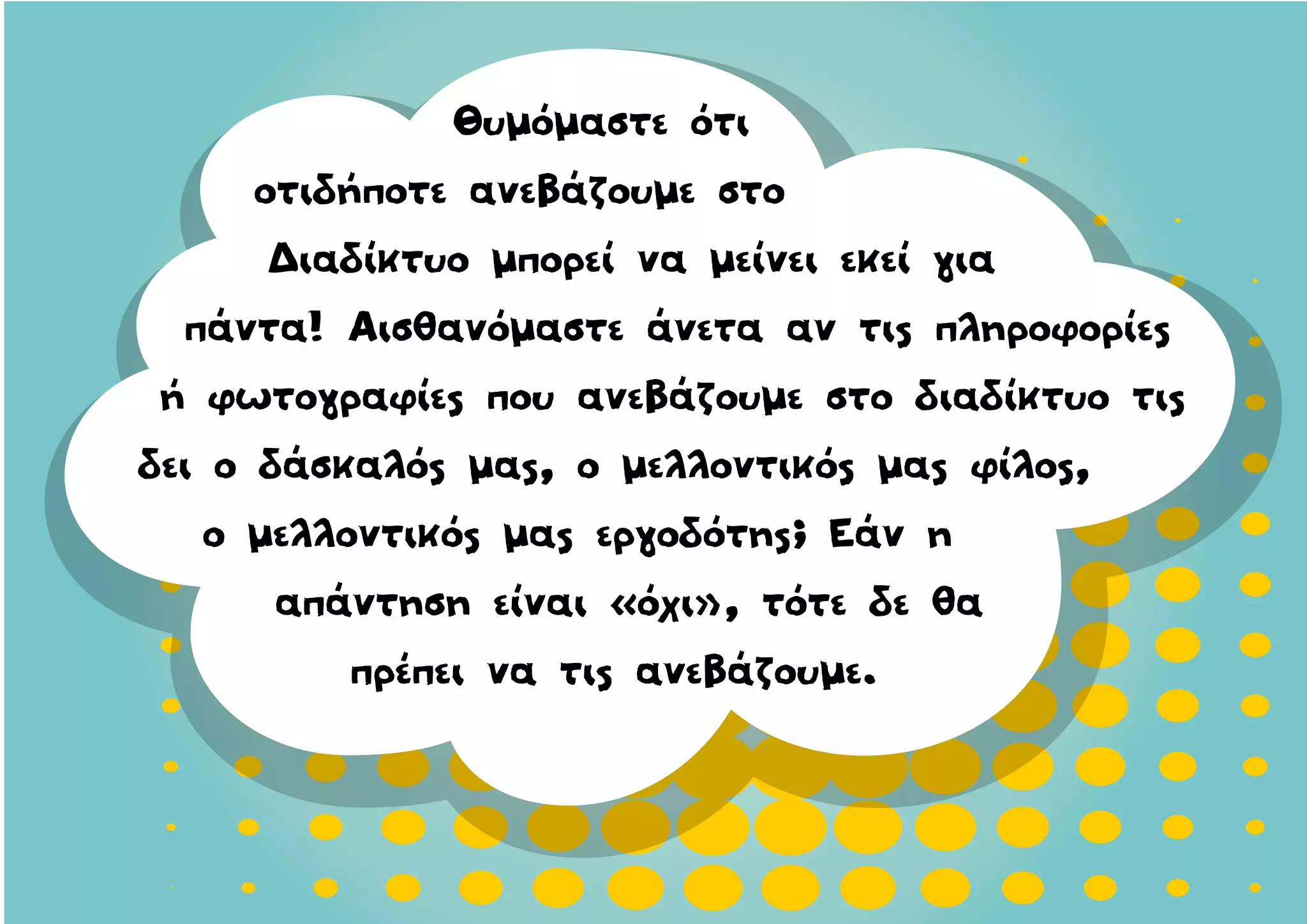 Προσωπικά δεδομένα με την Αθηνά και τον Ερμή | PPT