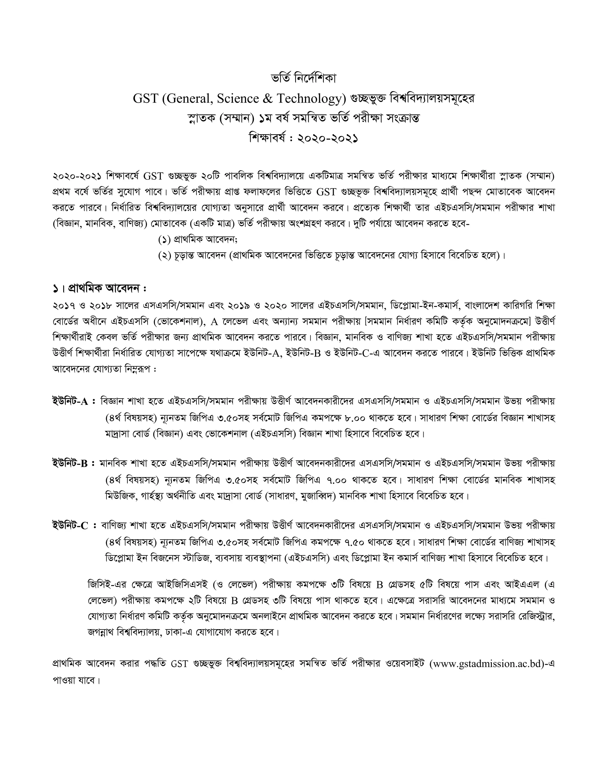 GST Admission Prospectus | PDF