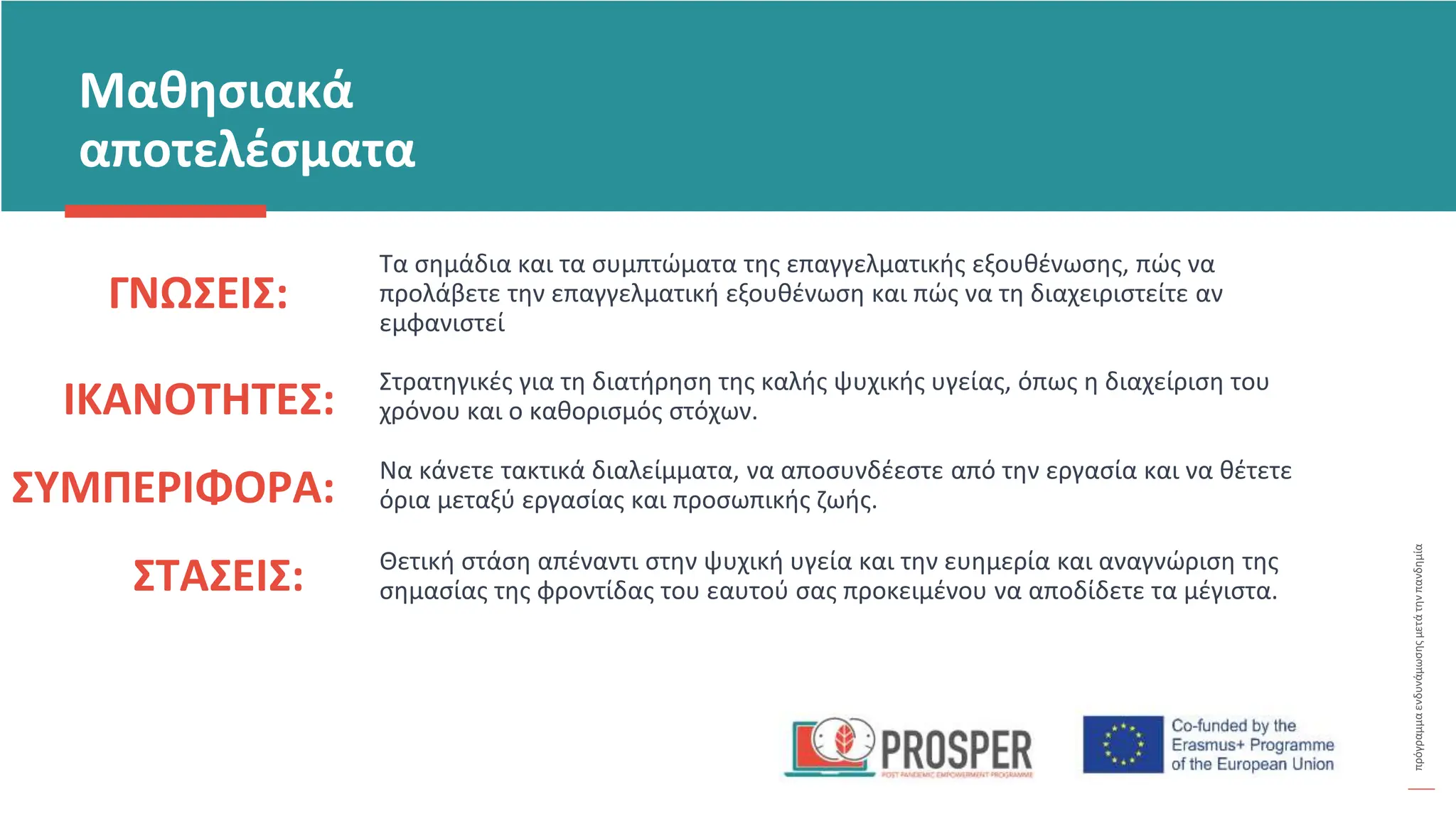 PROSPER - Module 2 - Unit 4 el.pptx