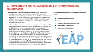 PROSPER - Module 2 - Unit 4 el.pptx