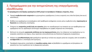 PROSPER - Module 2 - Unit 4 el.pptx