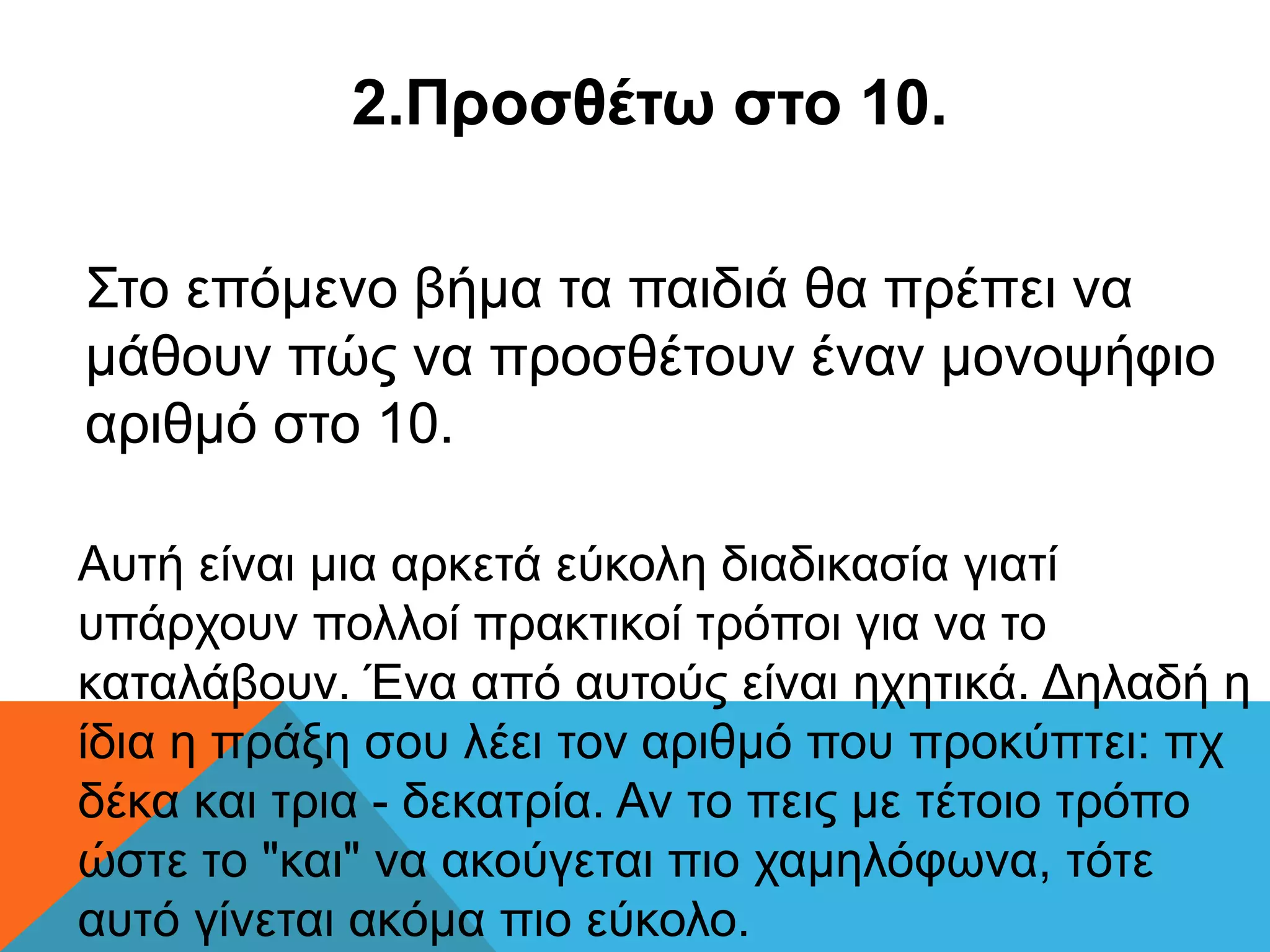 Prosthesi me pathma sth dekada | PPTX