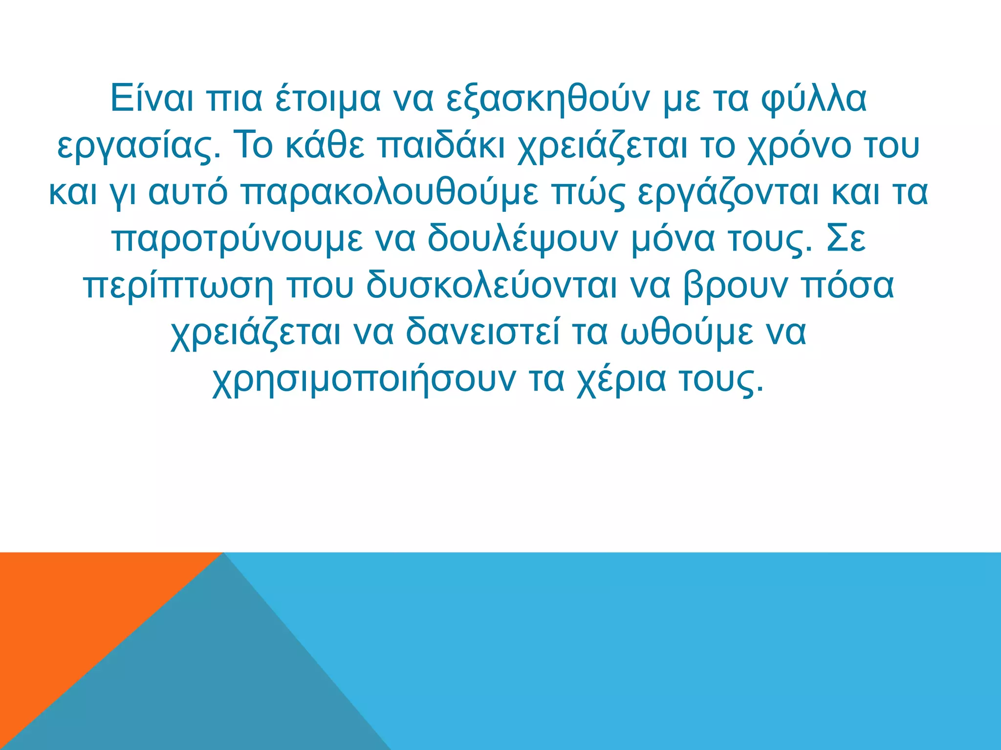 Prosthesi me pathma sth dekada | PPTX