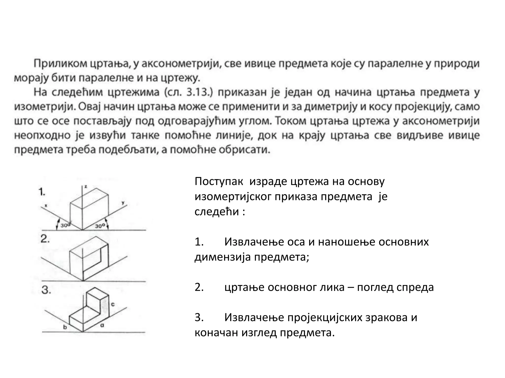 Prostorno prikazivanje predmeta 7 19 20 | PPTX
