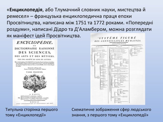Доба Просвітництва | PPT