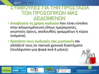 Προσωπικά Δεδομένα | PDF