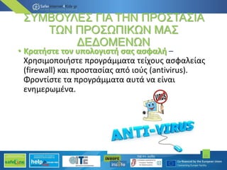 Προσωπικά Δεδομένα | PDF