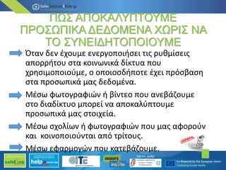 Προσωπικά Δεδομένα | PDF