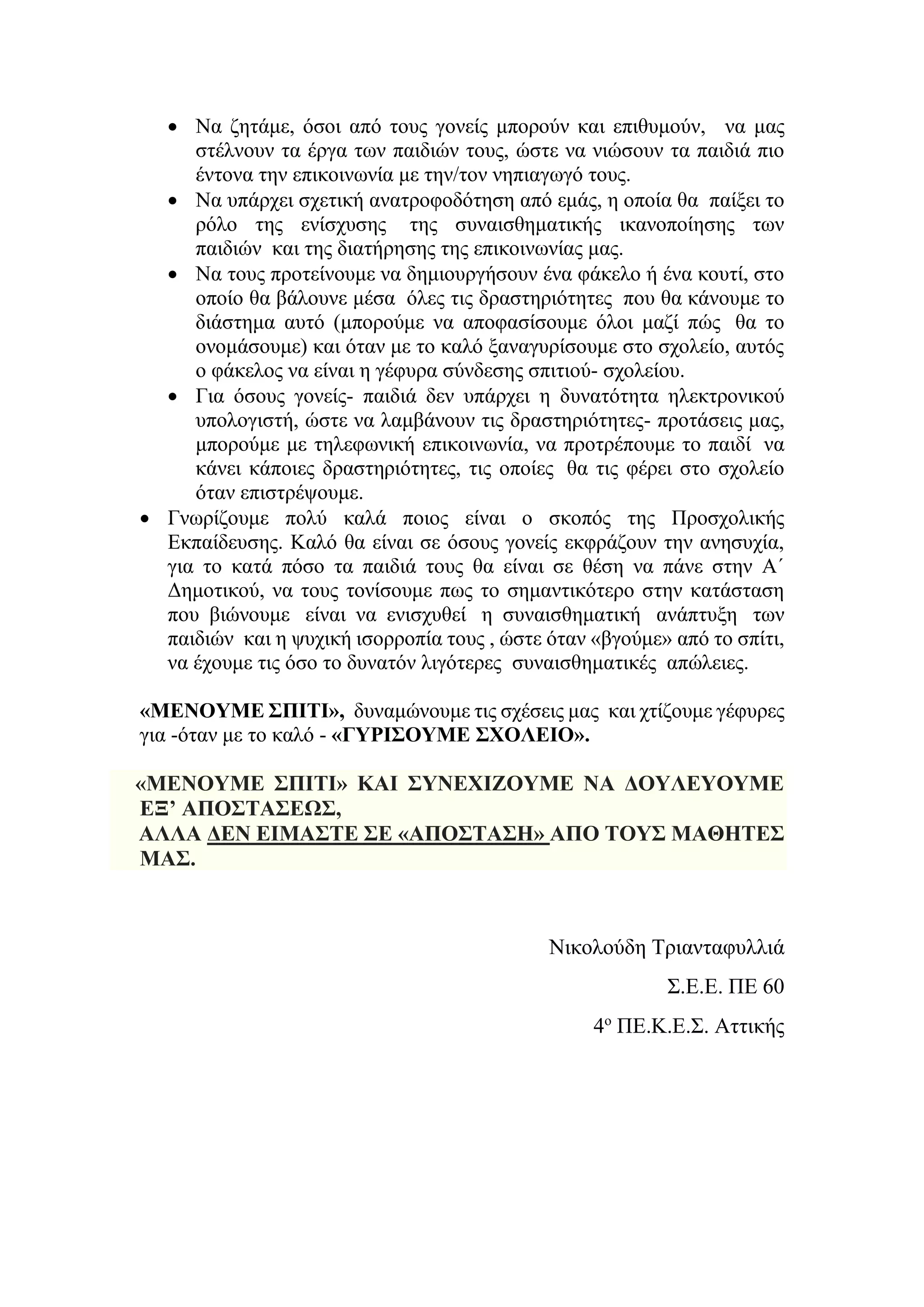 Protaseis gia paidagwgikh diaxeirish | PDF