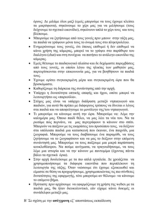 Protaseis gia paidagwgikh diaxeirish | PDF