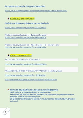 Protash gia drasthriothtes sto spiti | PDF