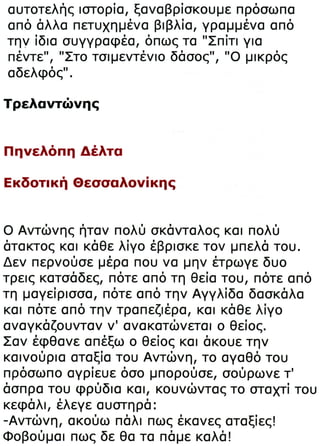 Protasi bibliou st2_2-3 | PDF