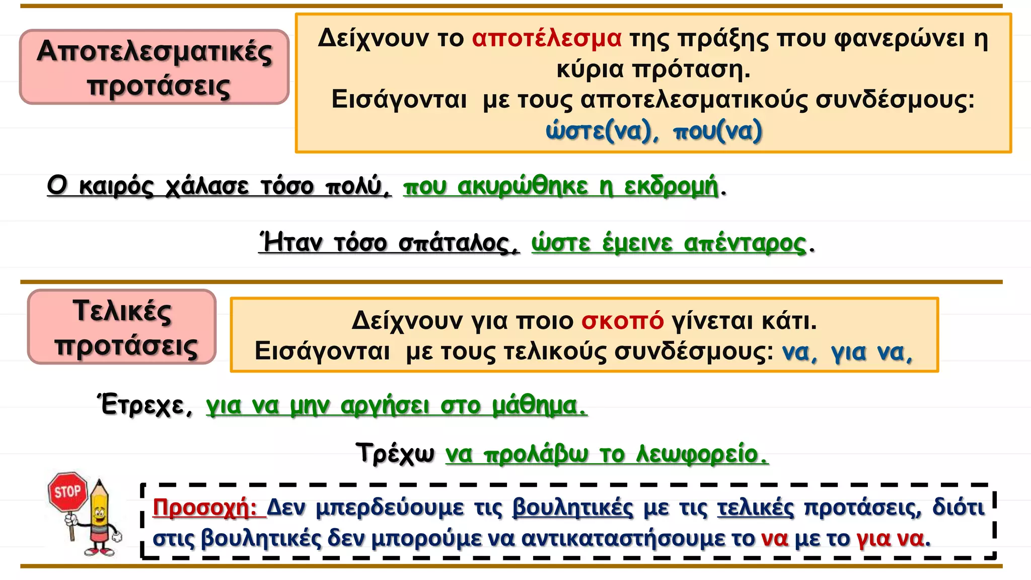 Δευτερεύουσες επιρρηματικές προτάσεις | PPTX
