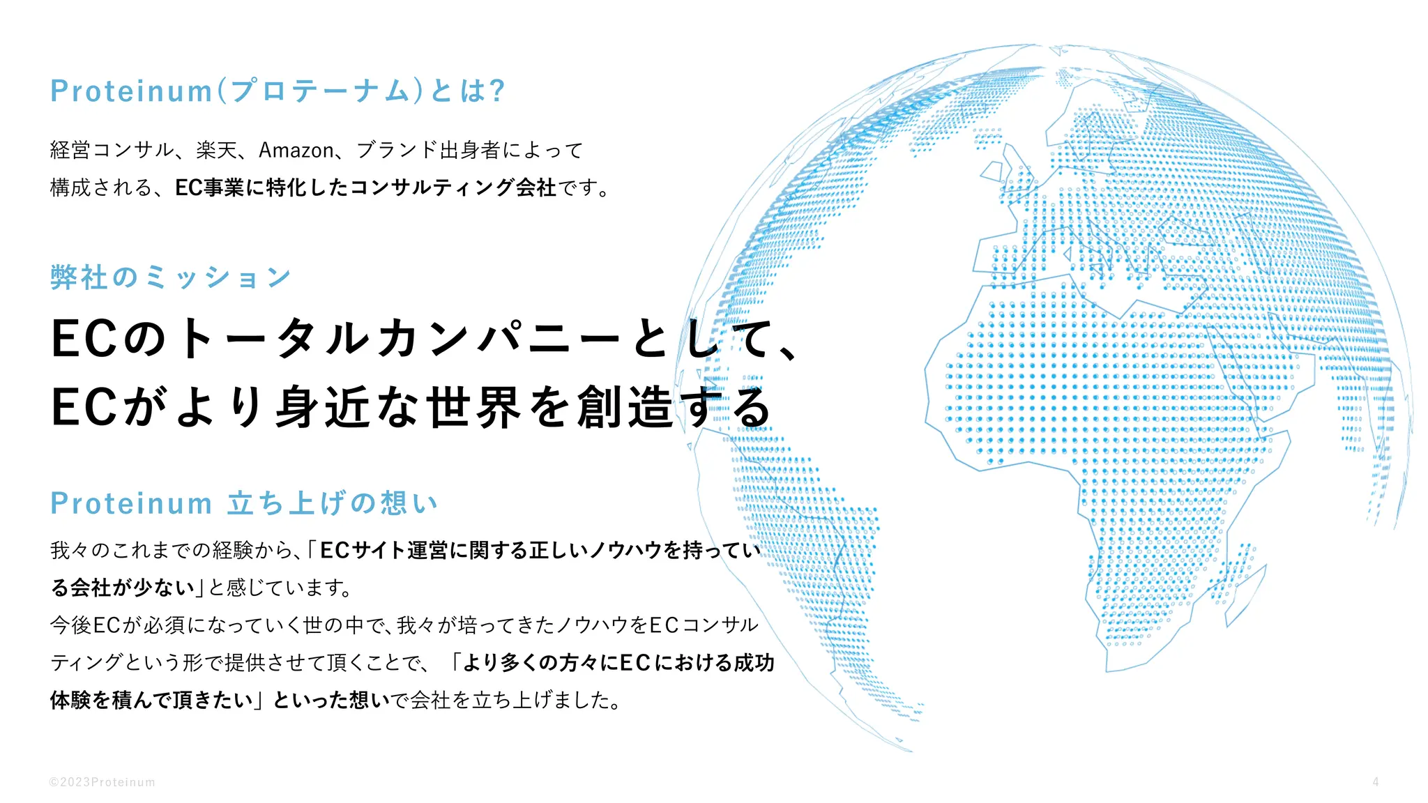 Proteinum_会社案内.pdf