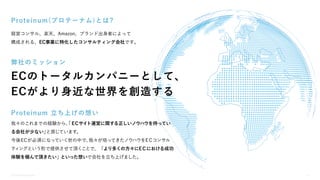 Proteinum_会社案内.pdf