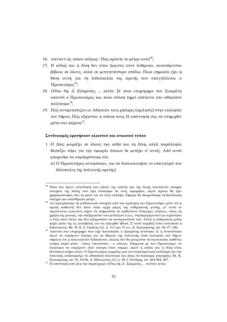 Πρωταγόρας, ενότητες 2 - 6 | PDF