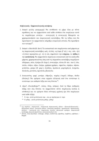 Πρωταγόρας, ενότητες 2 - 6 | PDF
