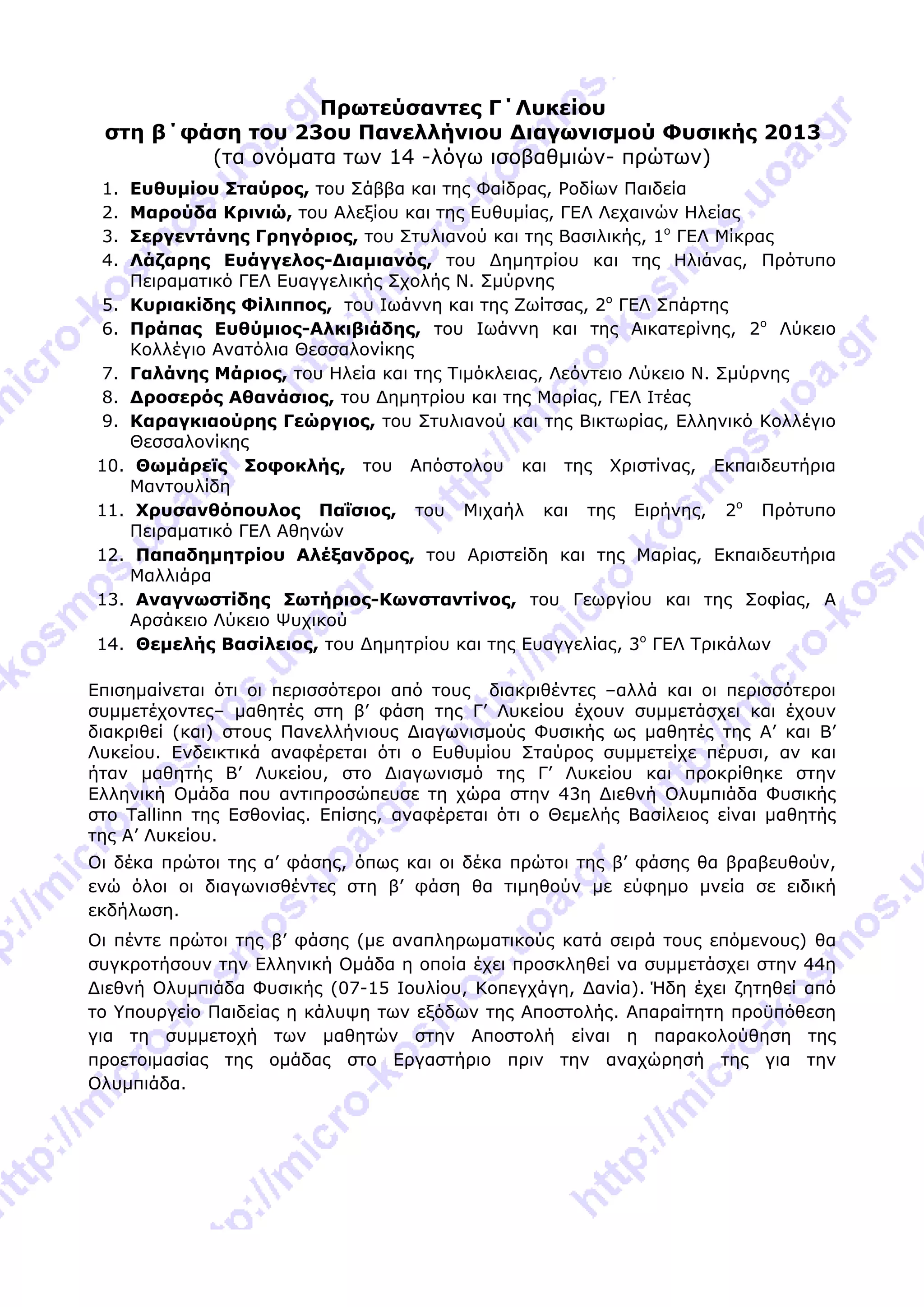 Proteusantes diag 2013_a_fasi | PDF