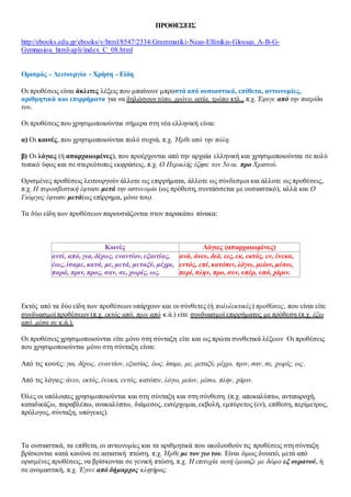Protheseis | PDF