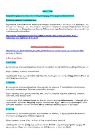 Protheseis | PDF