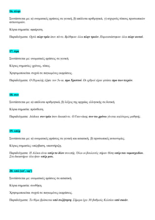 Protheseis | PDF