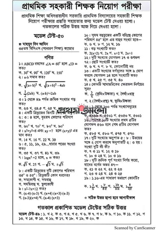 Prothom alo primary model test | PDF