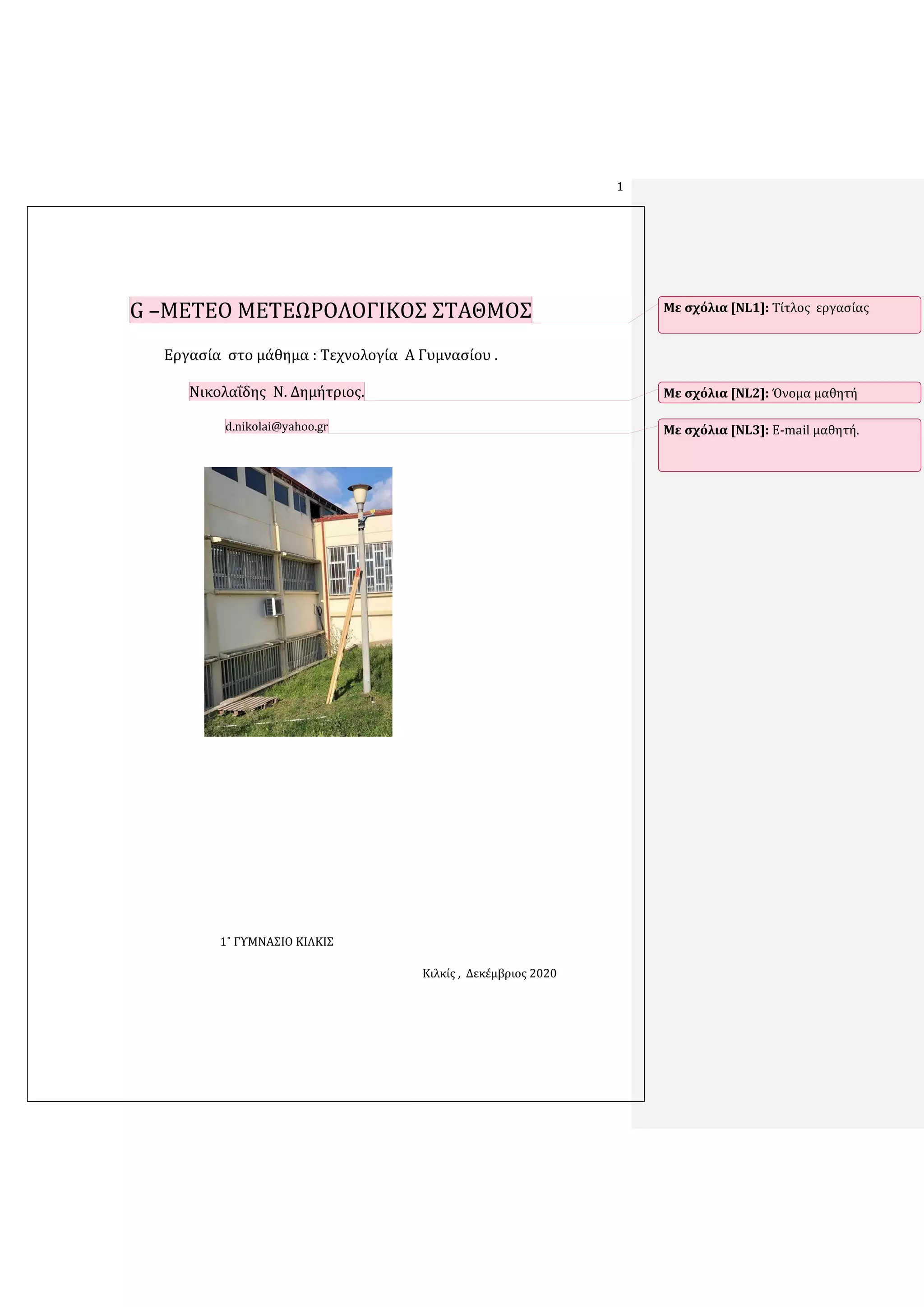 Protipo a gimnasiou | PDF