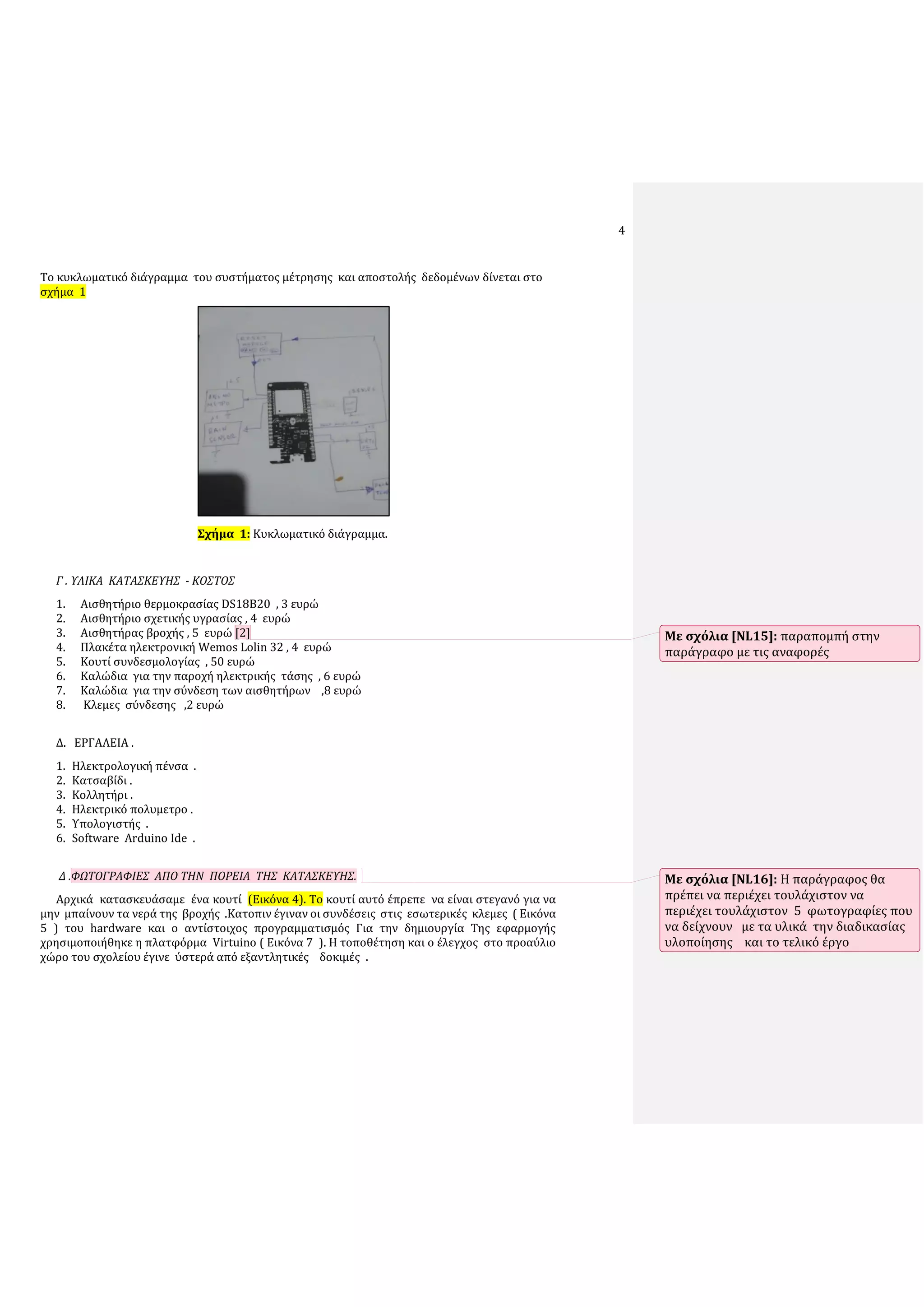 Protipo a gimnasiou | PDF