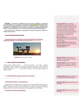 Protipo a gimnasiou | PDF