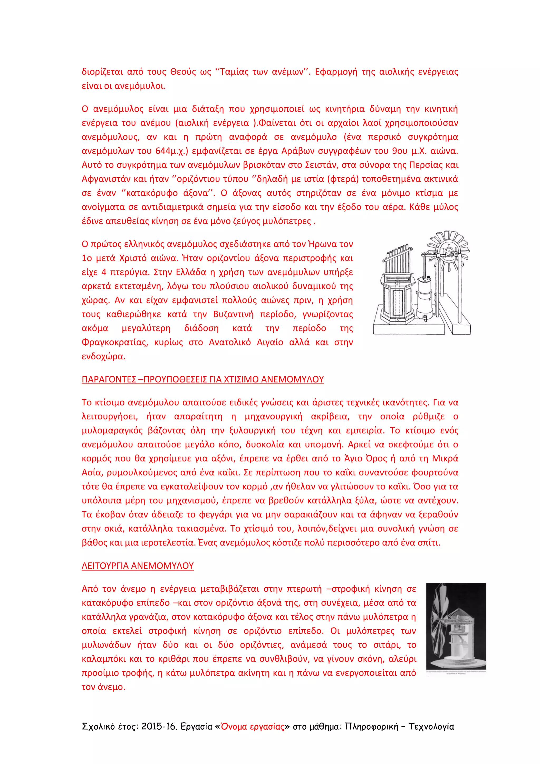 Protipo ergasiasp t15-16 | PDF