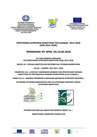 2018 Leader Βορείου Έβρου | Δημόσιου χαρακτήρα | PDF